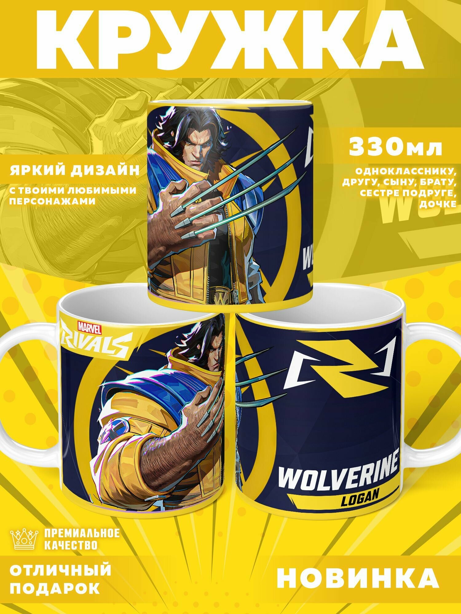 Кружка "Marvel Rivals / Соперники Marvel" PrintMania 330мл