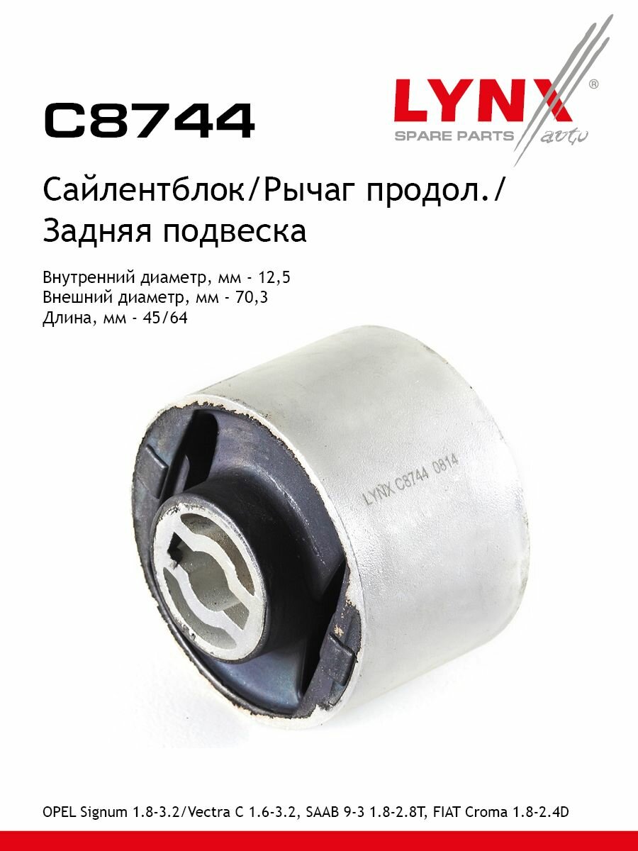 LYNXauto Сайлентблок OPEL Signum 1.8-3.2 03> / Vectra C 1.6-3.2 02>, SAAB 9-3 1.8-2.8T 02>, FIAT Croma 1.8-2.4D 05>