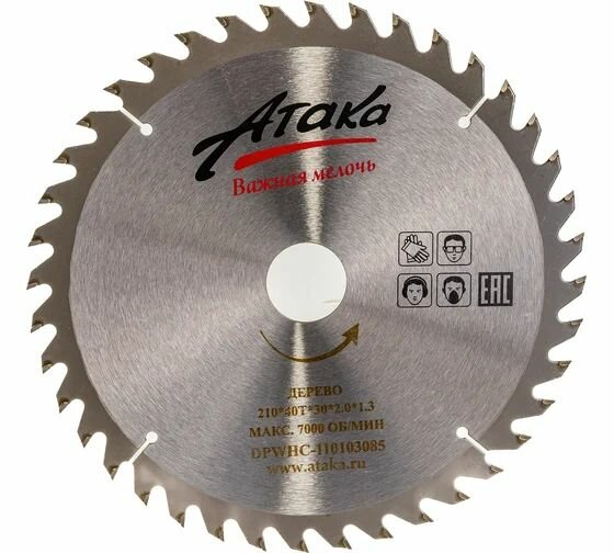 Диск пильный "Атака" 210х40х30 дерево (060134)