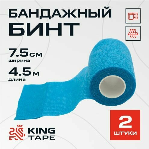 Бинт бандажный, 7,5см*4,5м, 2 ШТ, голубой, самофиксирующийся медицинский, когезивный