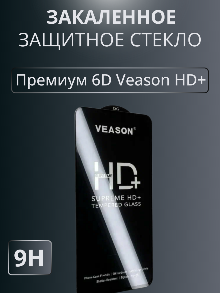 Защитное стекло VEASON для OnePlus Nord CE/Nord CE 2, Oppo Reno 5/6, Realme GT 5G/GT Neo 2T с олеофобным покрытием