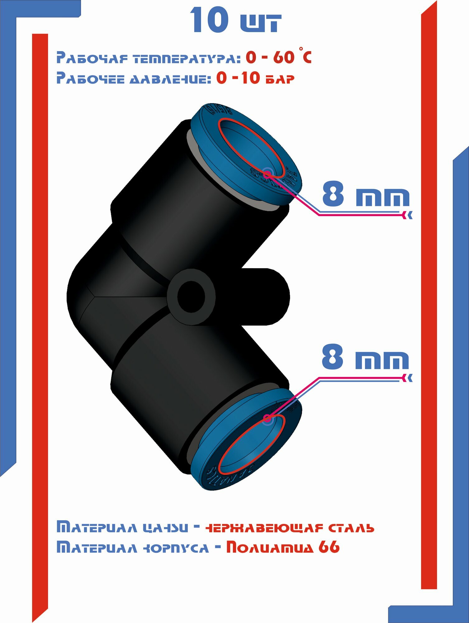Фитинг цанговый угловой, 8мм, 10шт. Пневмофитинг угловой, быстросъемный, пневматический под трубку 8мм.