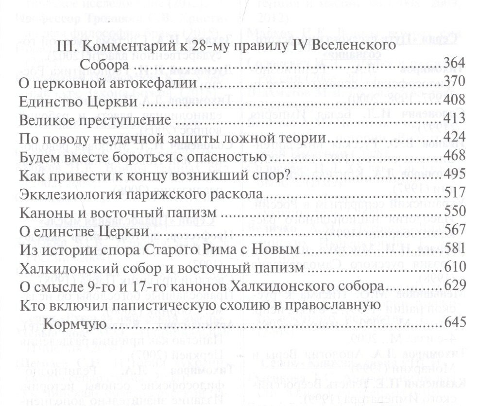 Единство церкви — фото 1
