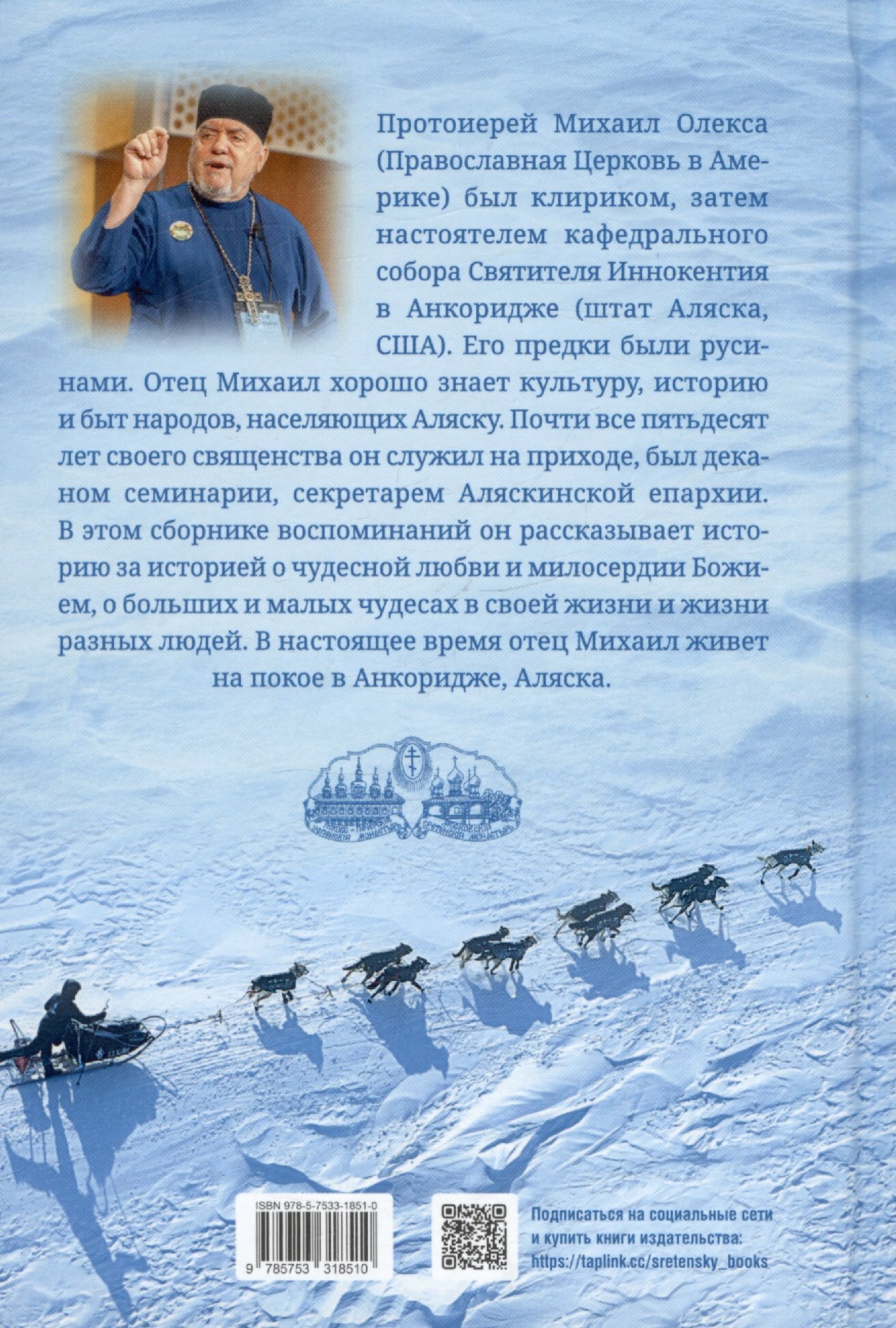 Чудеса каждый день. Рассказы о Промысле Божием12+