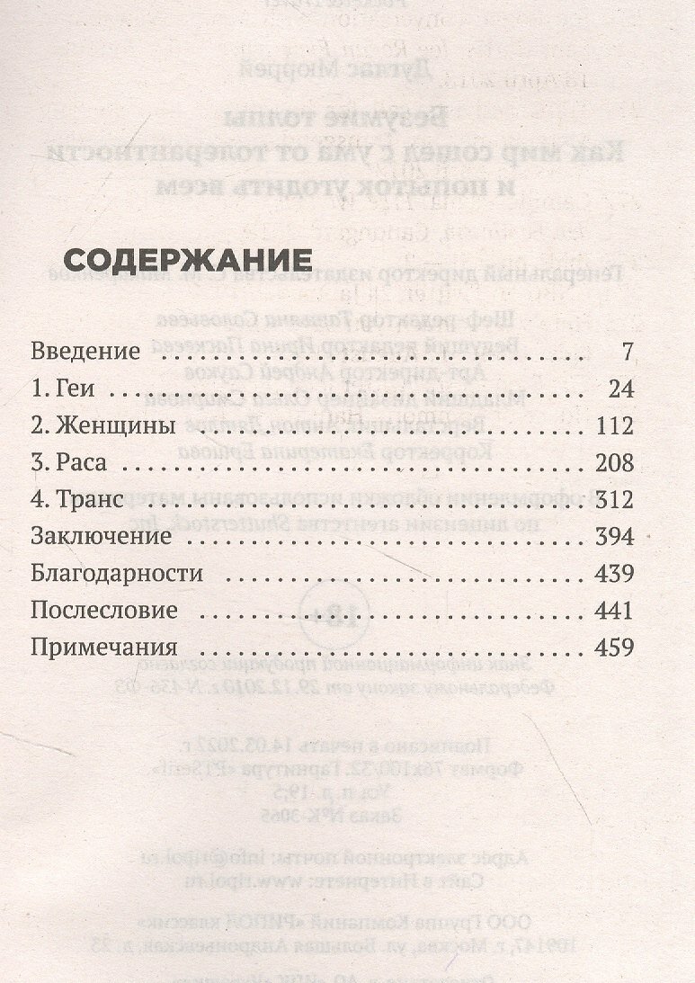 Безумие толпы. Как мир сошел с ума от толерантности и попыток угодить всем (Мюррей Дуглас)