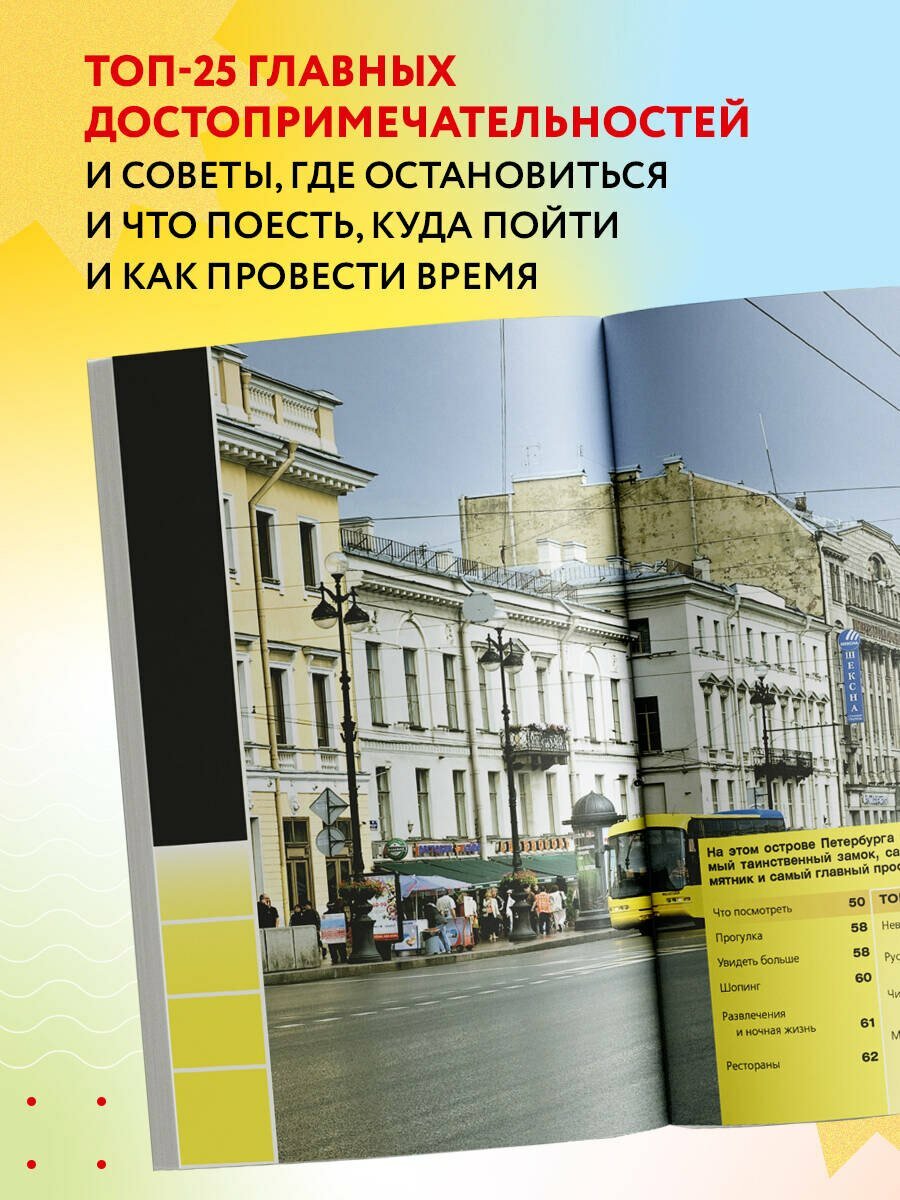 Санкт-Петербург. Путеводитель — фото 1