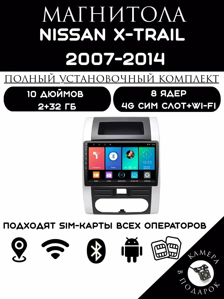Магнитола 2din 10 дюймов для автомобиля Nissan X-Trail (T310), 2+32GB, Android 11, Bluetooth, 4G