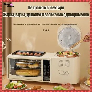 Многофункциональная машина для завтрака 4-в-1