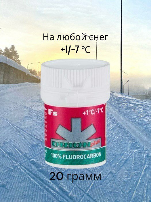 Порошок ORION Fs на любой снег +1/-7 20гр