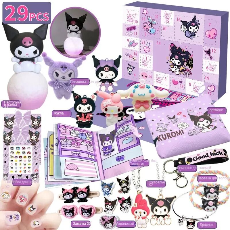 Подарочный набор для творчества Kuromi 29 шт для детей 4-9 лет в светло-розовом цвете
