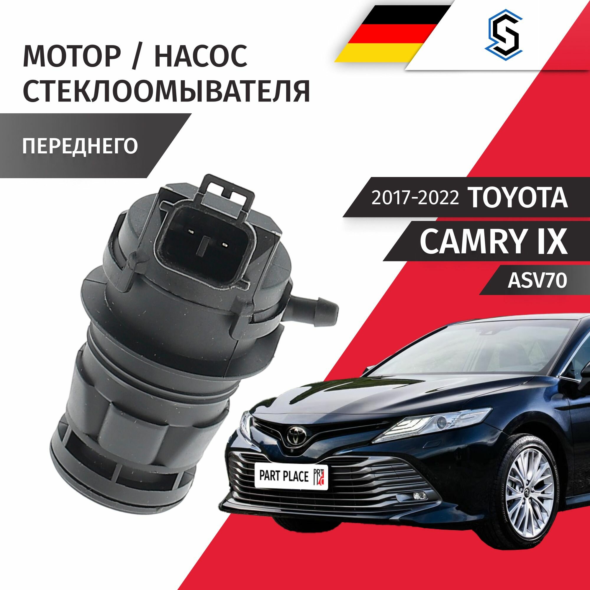 Насос мотор стеклоомывателя Toyota Camry 9 ASV70 2017 - 2022 1шт STELLOX