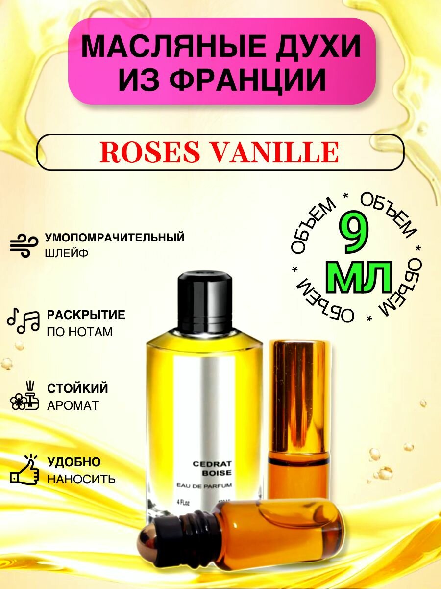 Roses Vanille/Росес Ванилле Духи Масляные Стойкие