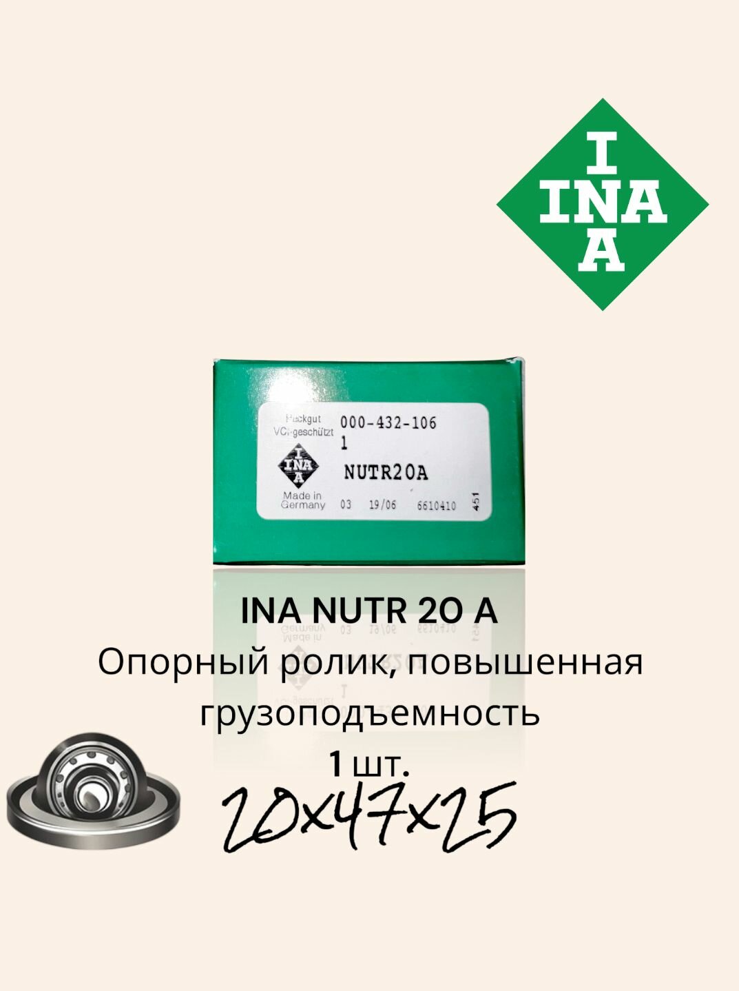 Подшипник универсальный опорный ролик INA NUTR 20 A (Для работы на высоких скоростях, применяется во многих отраслях) размер 20x47x25 Германия 100% оригинал