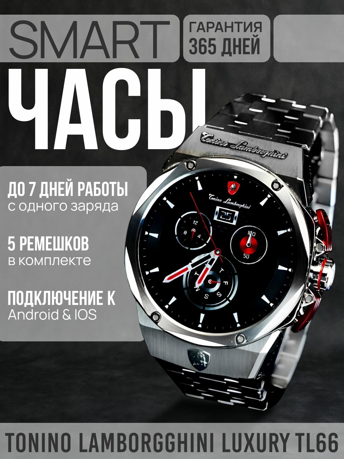Smart watch Tonino Lamborghini 3x1 серебрянные