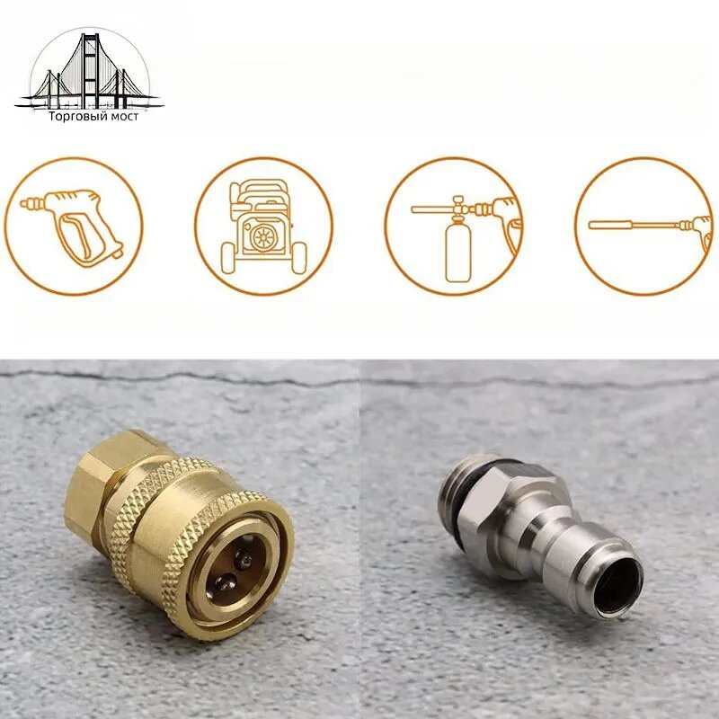 Мойки высокого давления быстроразъемные фитинги, быстросъемная муфта и ниппель