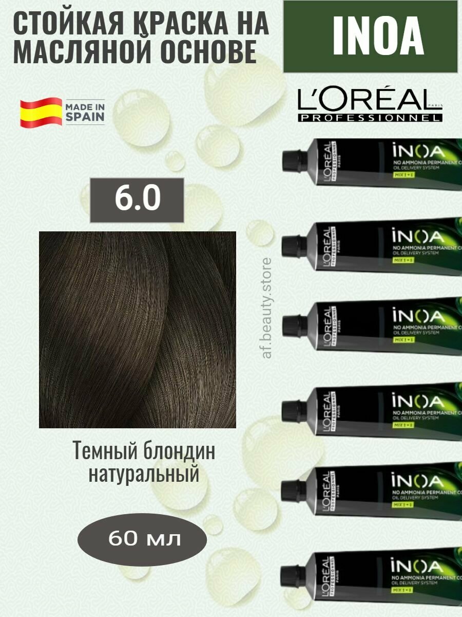 Loreal INOA 6.0 - Краска для волос без аммиака Иноа 60 мл