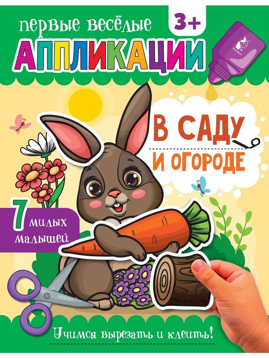 В саду и огороде