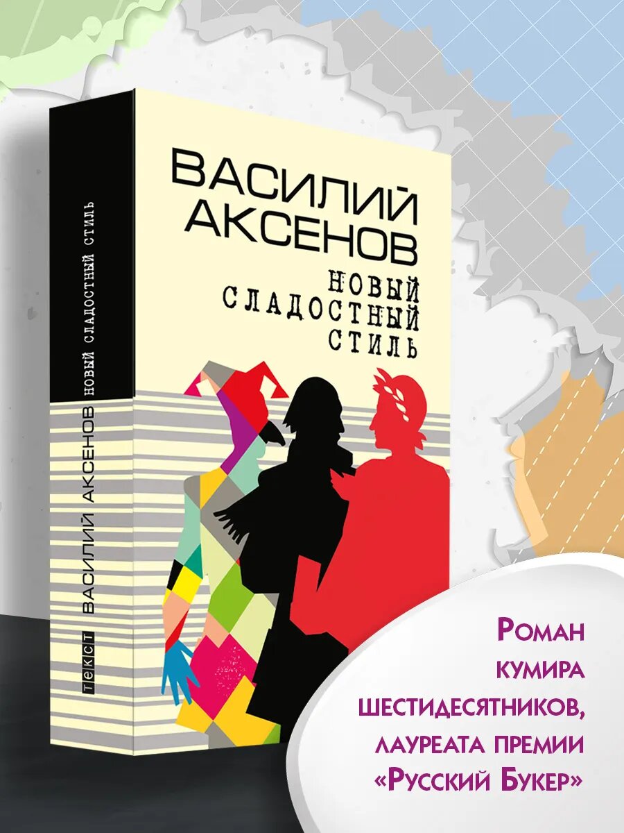 Новый сладостный стиль