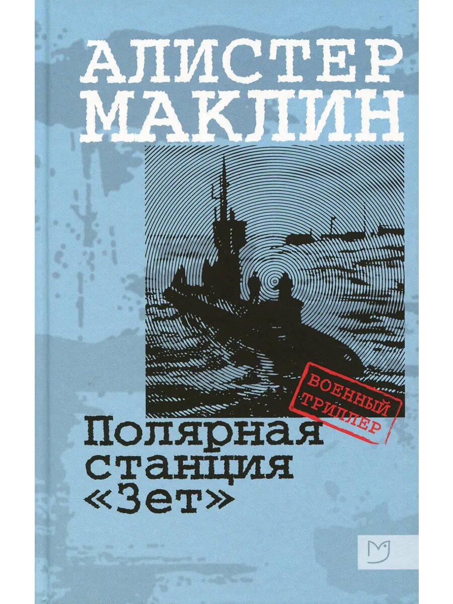 Полярная станция "Зет"