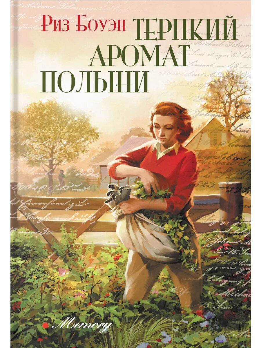 Терпкий аромат полыни — фото 1