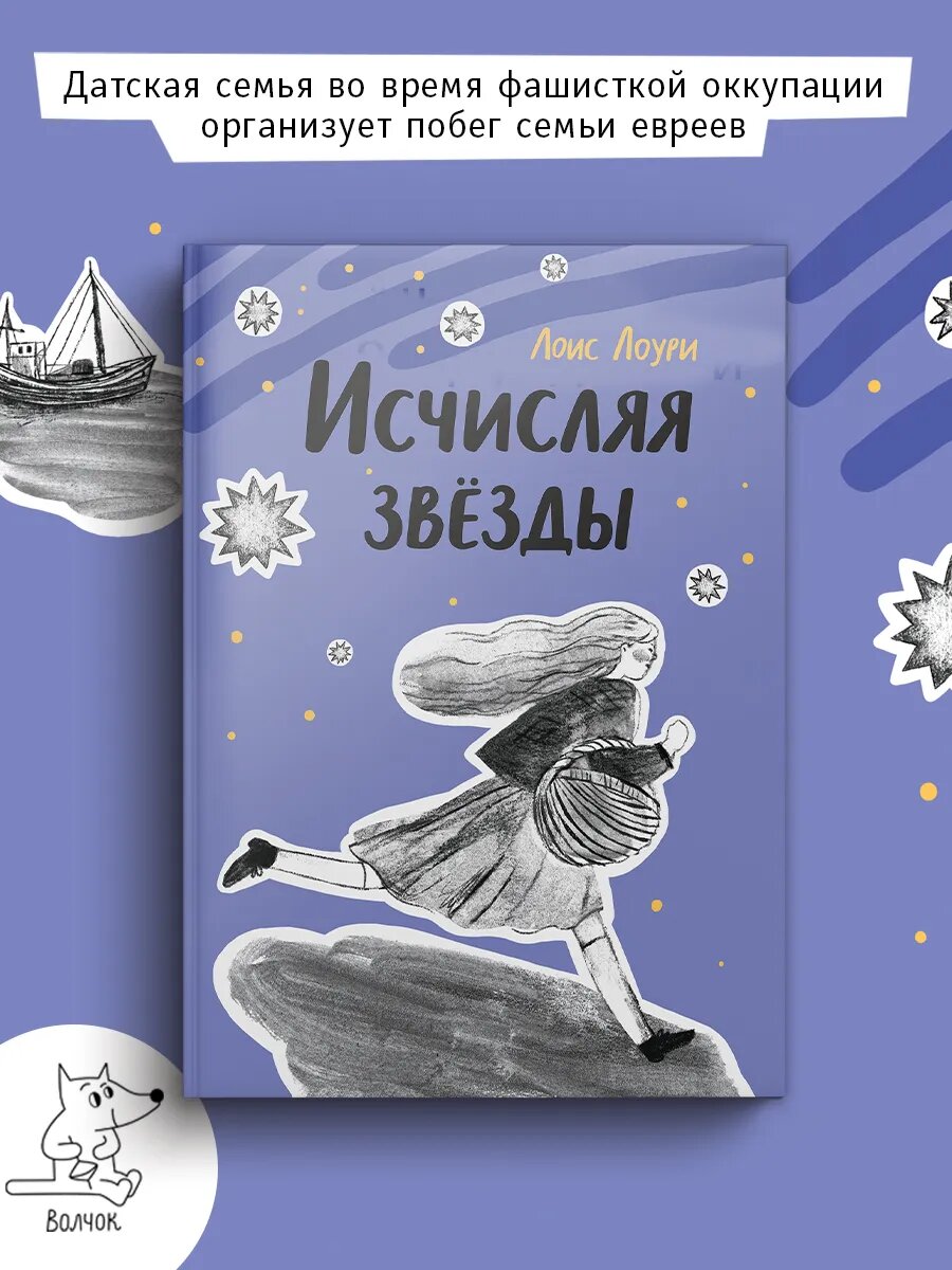 Исчисляя звёзды