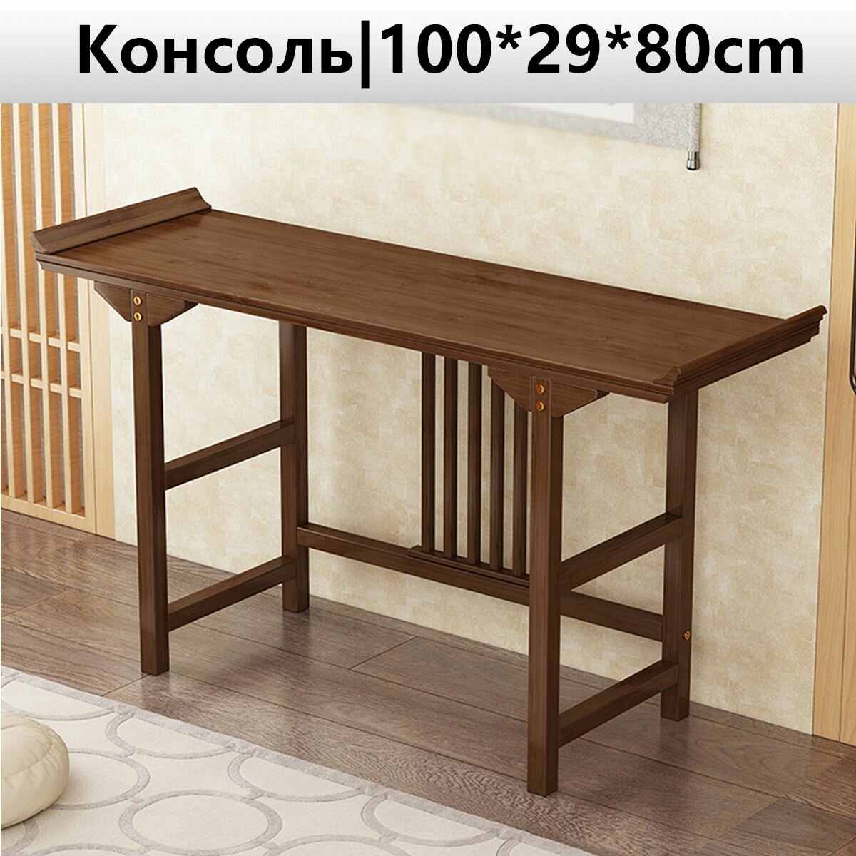 Консоль
