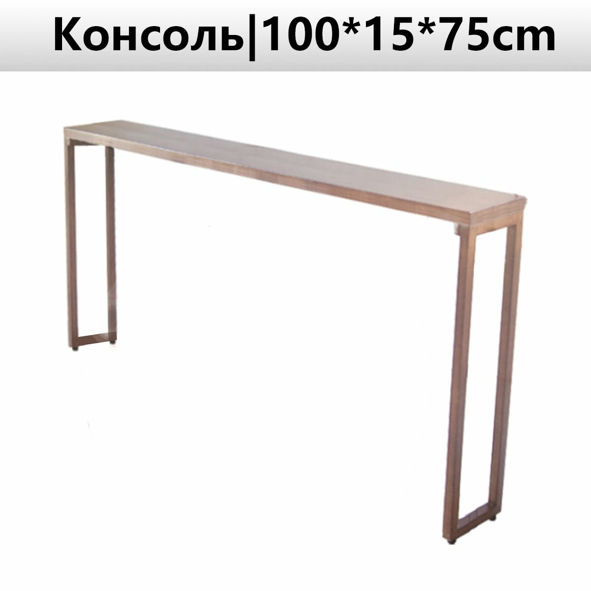 Консоль