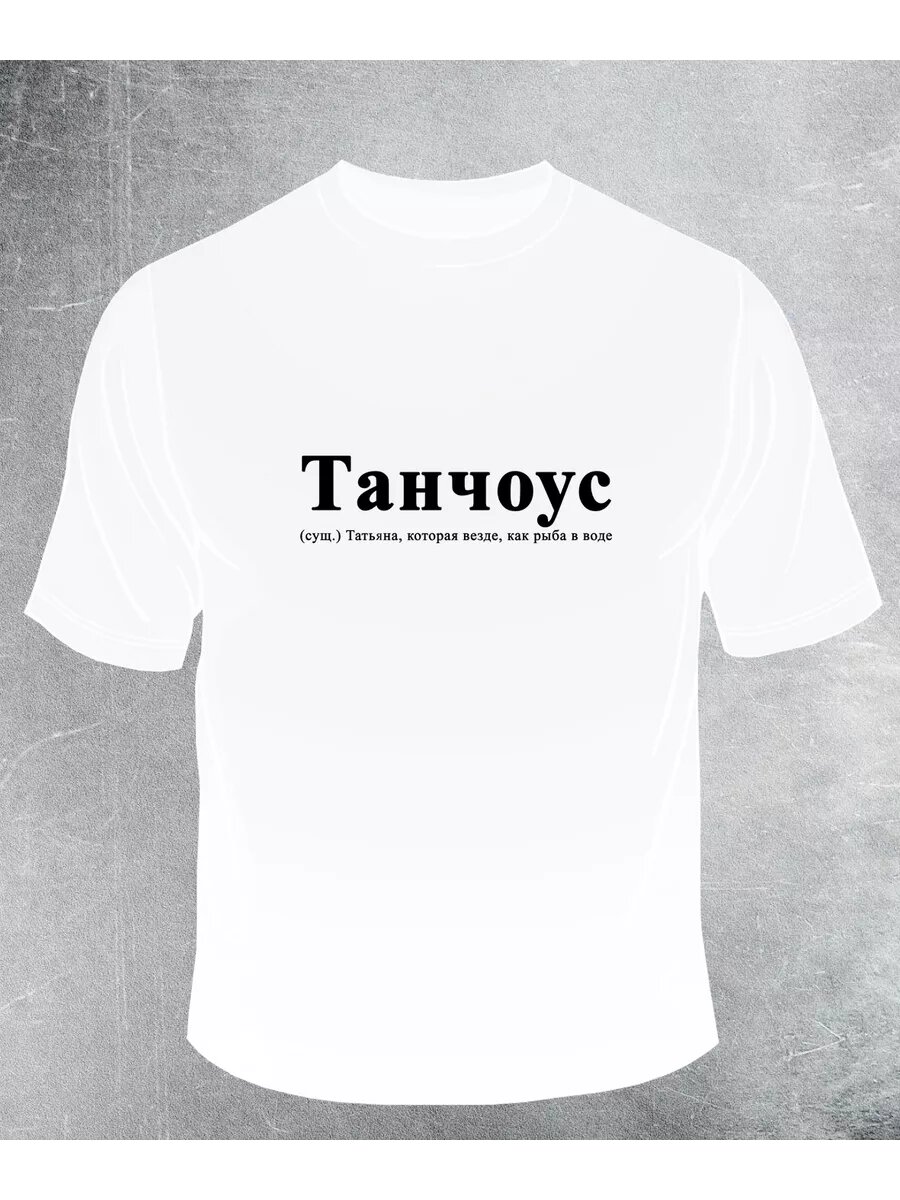 Футболка