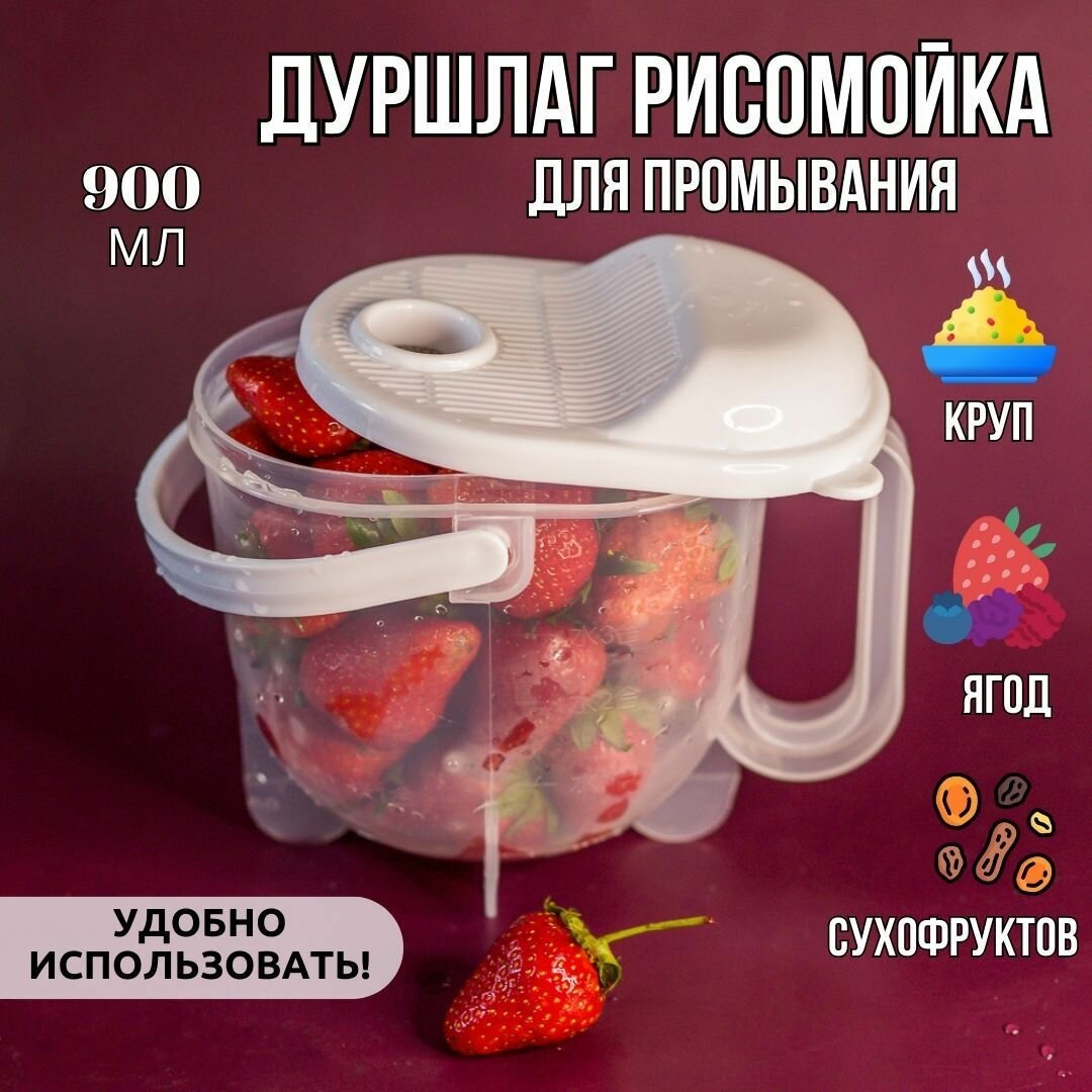 Прозрачный дуршлаг с крышкой для промывки круп, ягод и сухофруктов — удобное сито-контейнер для риса и гречки.