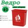 Ведро