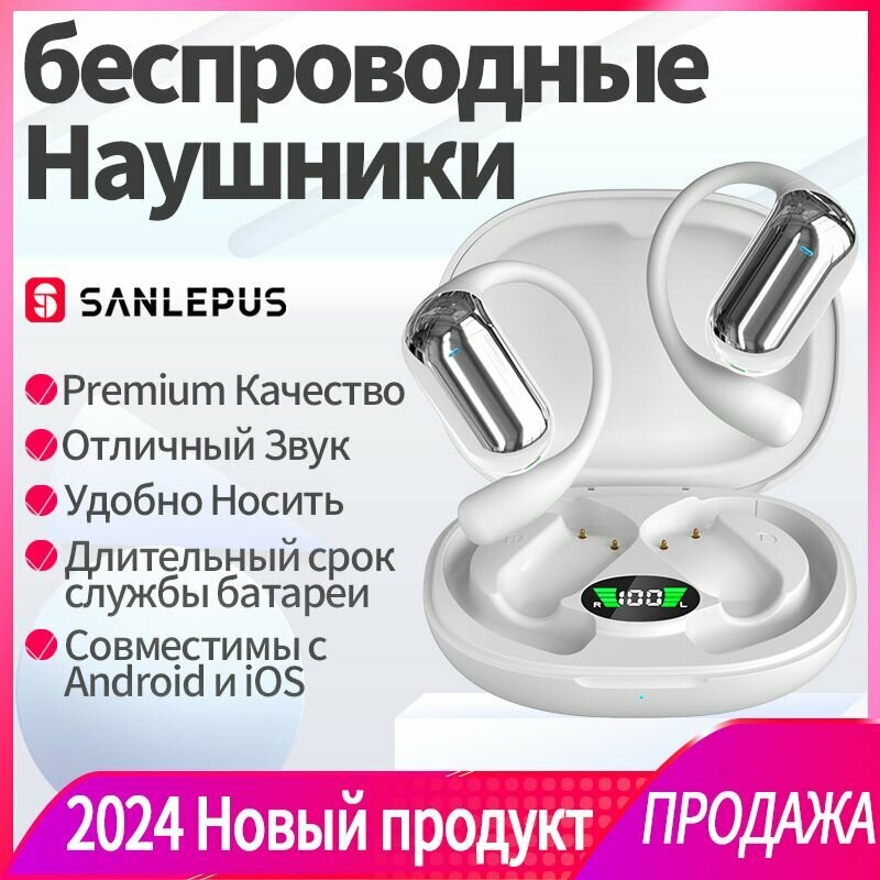 Беспроводные наушники SANLEPUS TWS Bluetooth 5.3 с микрофоном для смартфона Android и iPhone, чехол для зарядки, белое