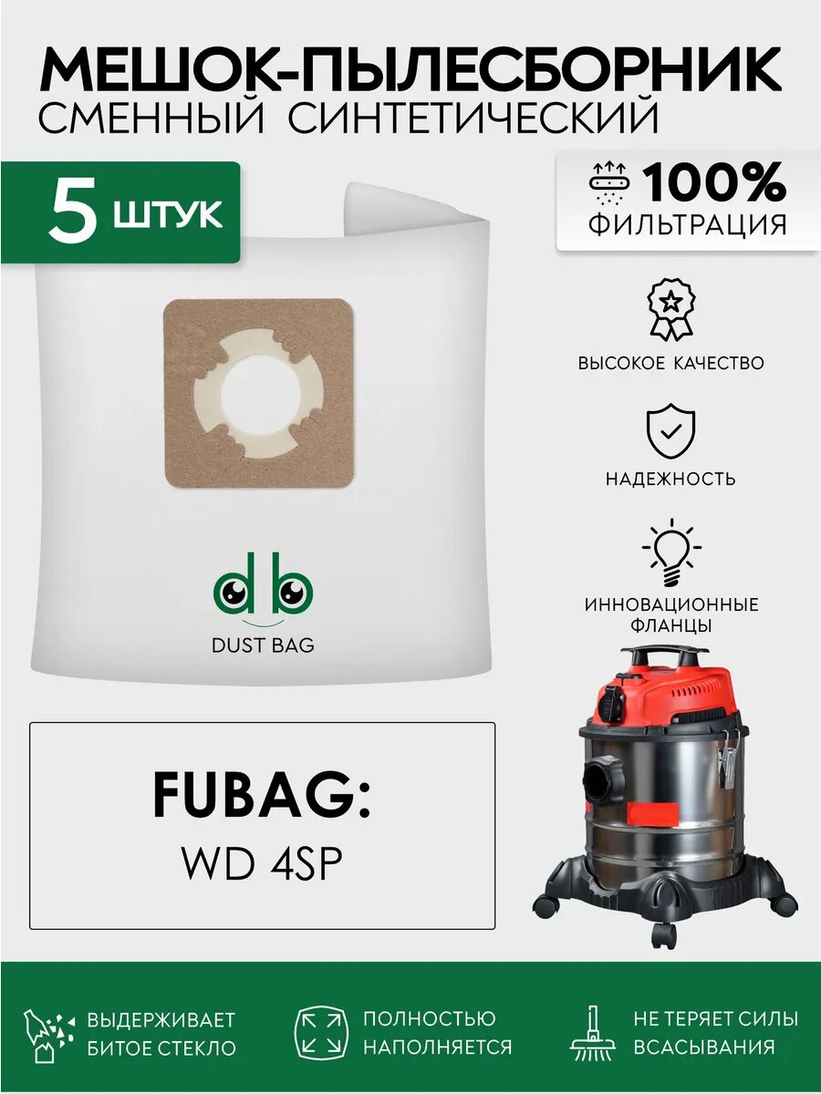 Мешки для пылесоса FUBAG WD 4SP, Арт. 38991 сменные DB 5 шт.