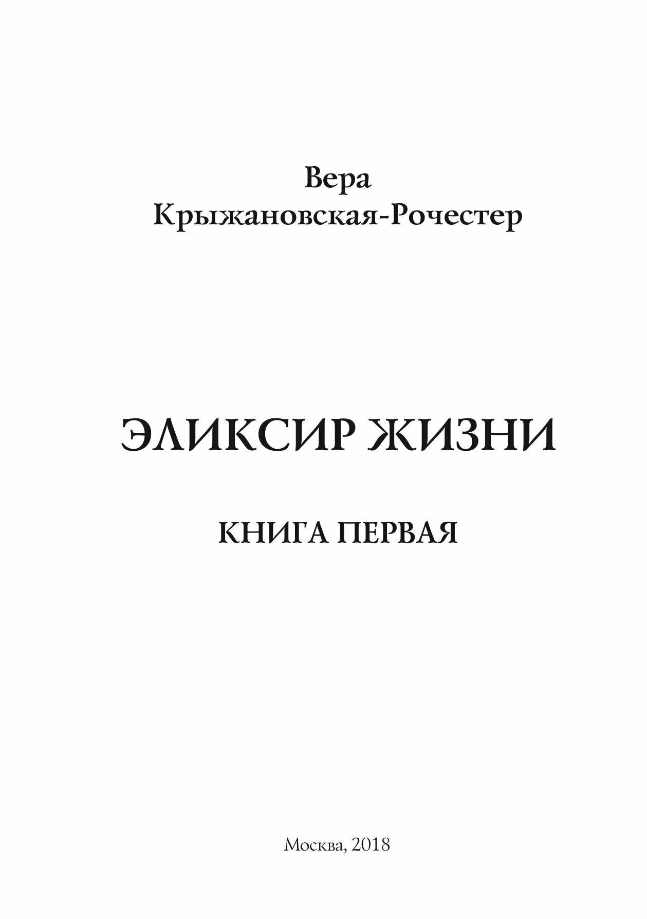 Эликсир жизни — фото 1
