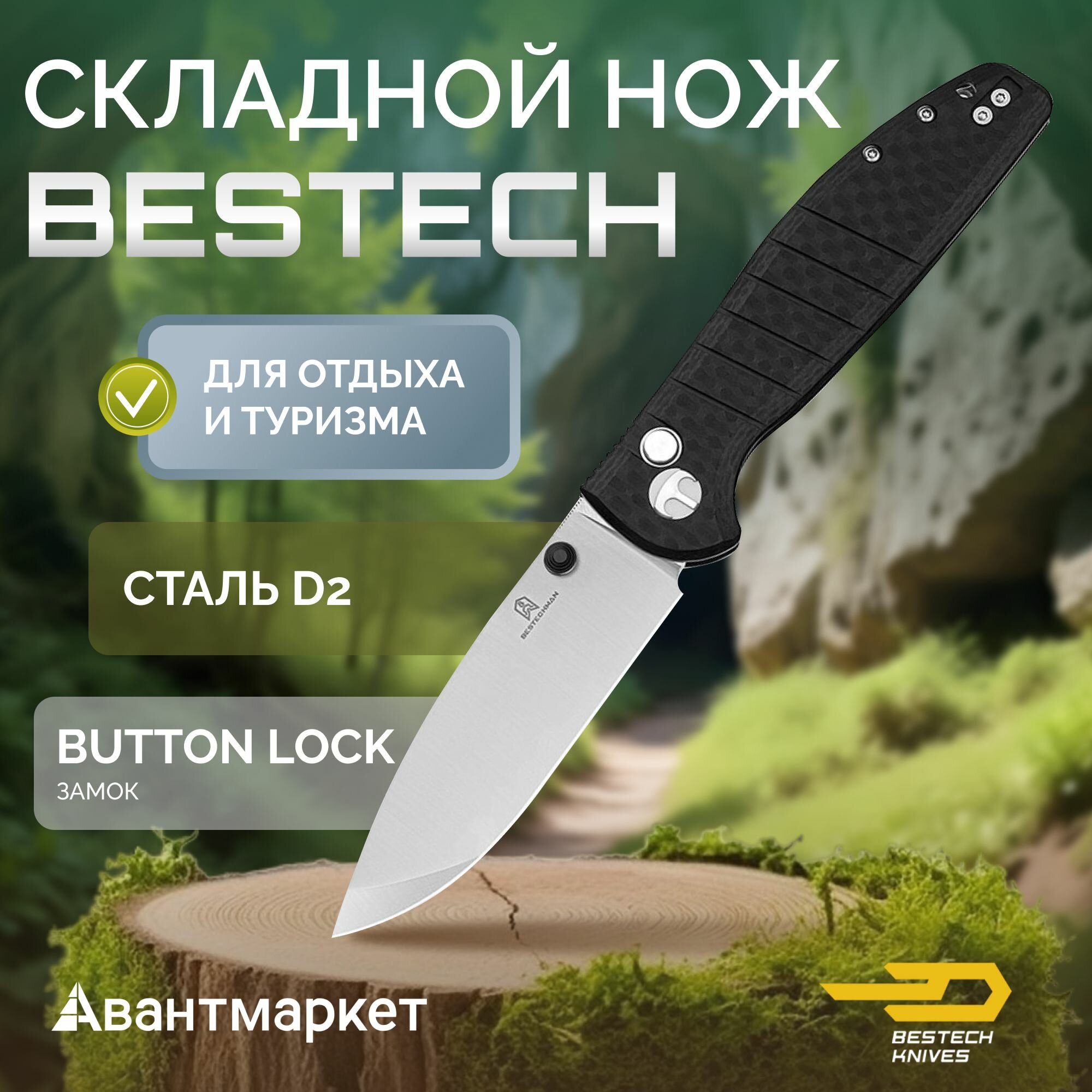Нож Bestechman Goodboy сталь D2, рукоять G10 черный, для туризма
