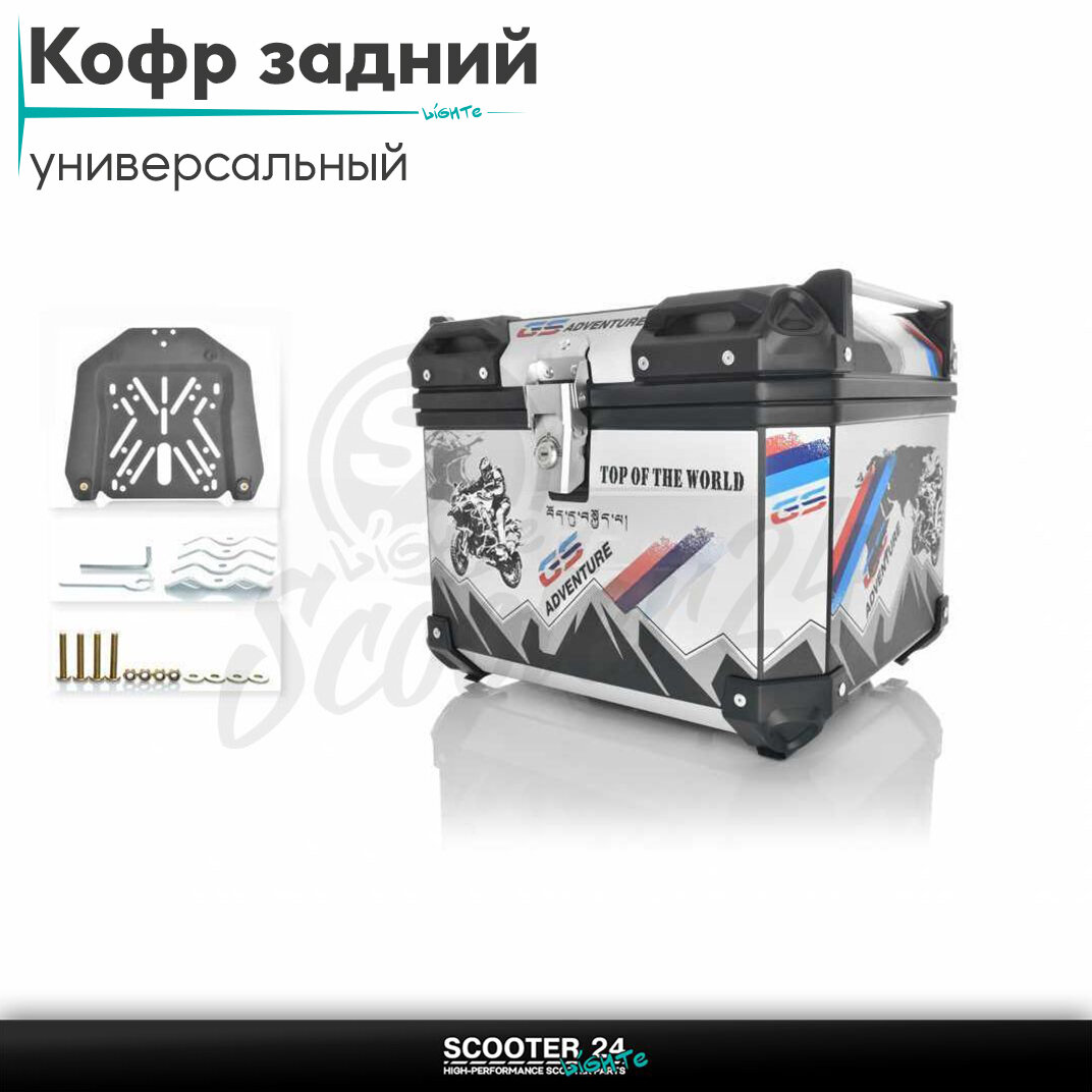 Кофр задний 440*350*330мм,45L алюминиевый #1567"MOTO LIFE" Мотокофр для мотоцикла скутера большой для путешествий