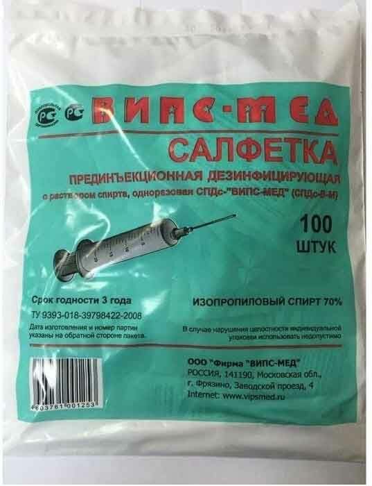 СПДс, салфетки прединъекционные 60 мм х 100 мм, 100 шт.