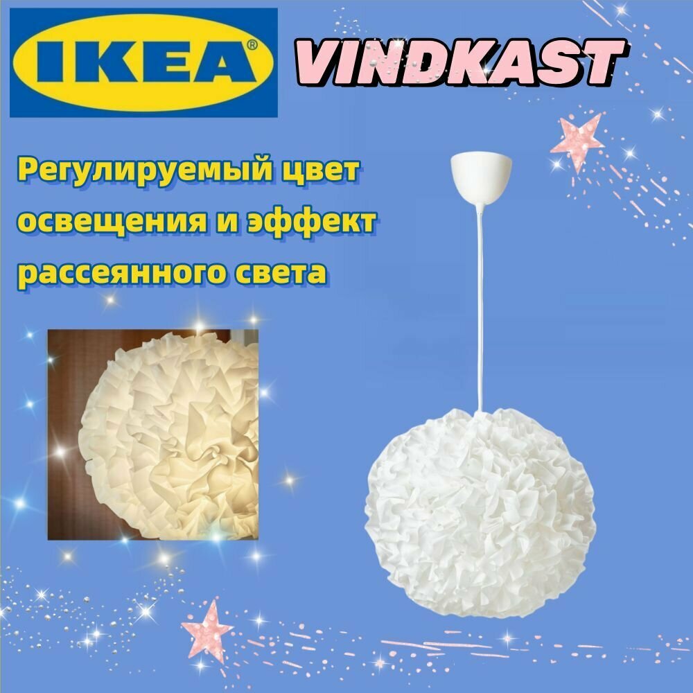Люстра IKEA виндкаст белая 50см