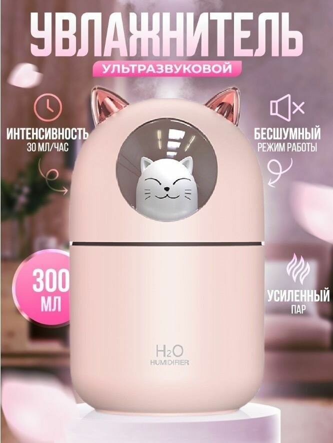 Увлажнитель воздуха HUMIDIFIER/LED светильник ночник "Котик", розовый_розовый M, розовый