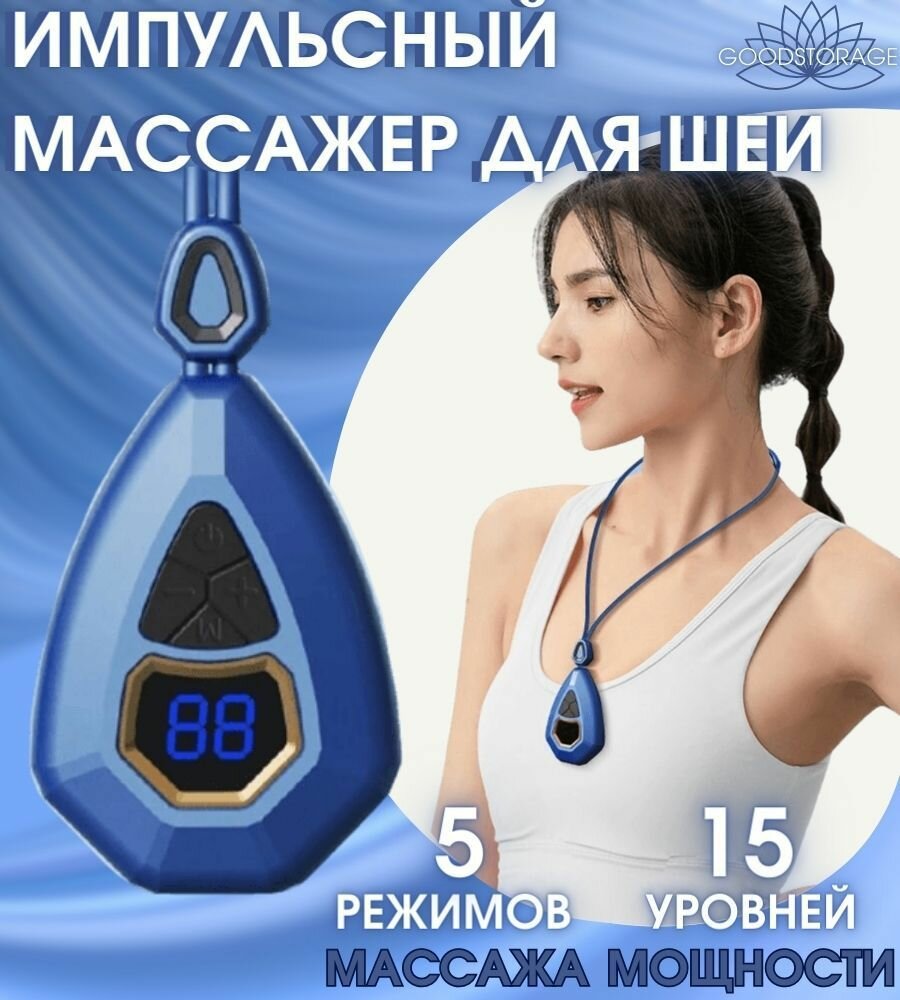 Электрический импульсный массажер для шеи, синий