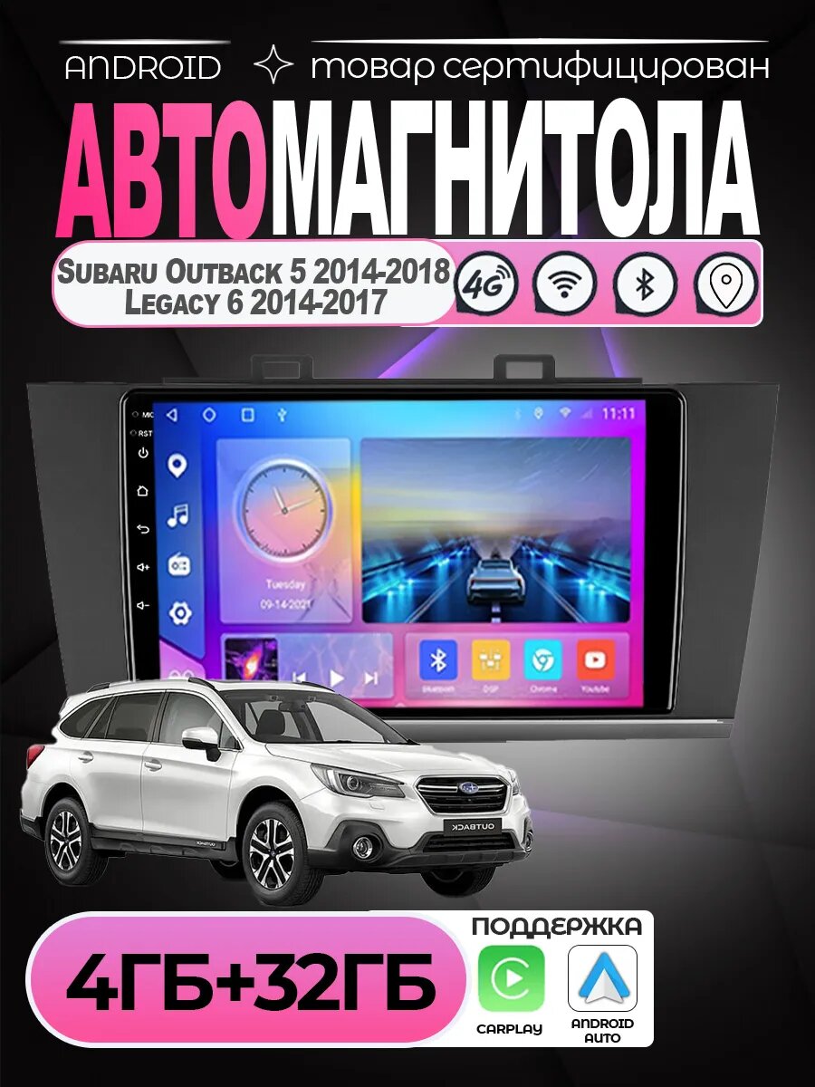 Магнитола для Subaru Outback 5 2014-2018 Legacy 4+32Gb, Bluetooth, FM/AM, GPS