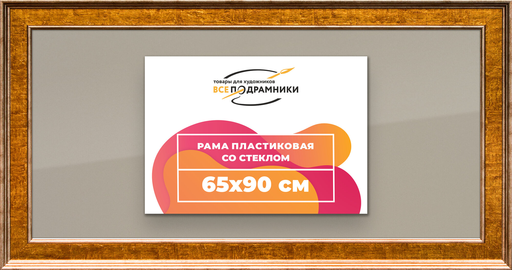 Рамка 65x90 фоторамка, для постера и фото, со стеклом и задником