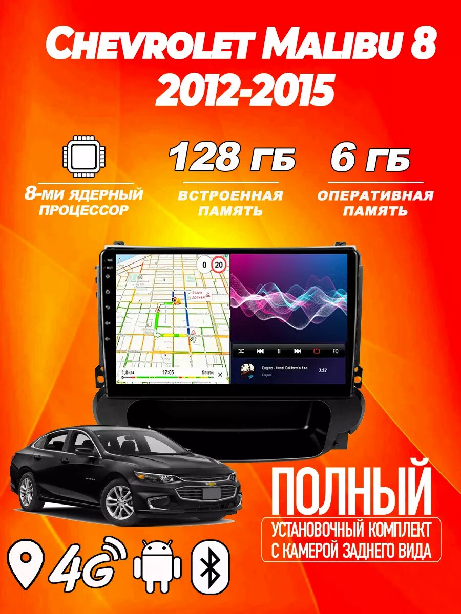 Магнитола TS18 PRO Chevrolet Malibu 8 2012-2015 6Gb+128Gb, Bluetooth, FM/AM, GPS