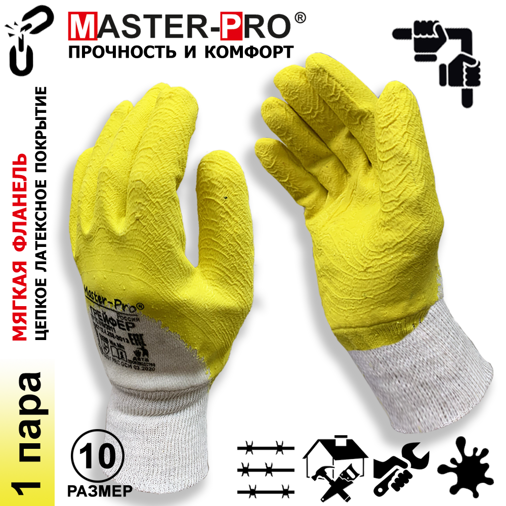 1 пара. Категория А+. Плотные рабочие перчатки Master-Pro® ГРЕЙФЕР х/б с рельефным латексным покрытием, размер 10 (XL)