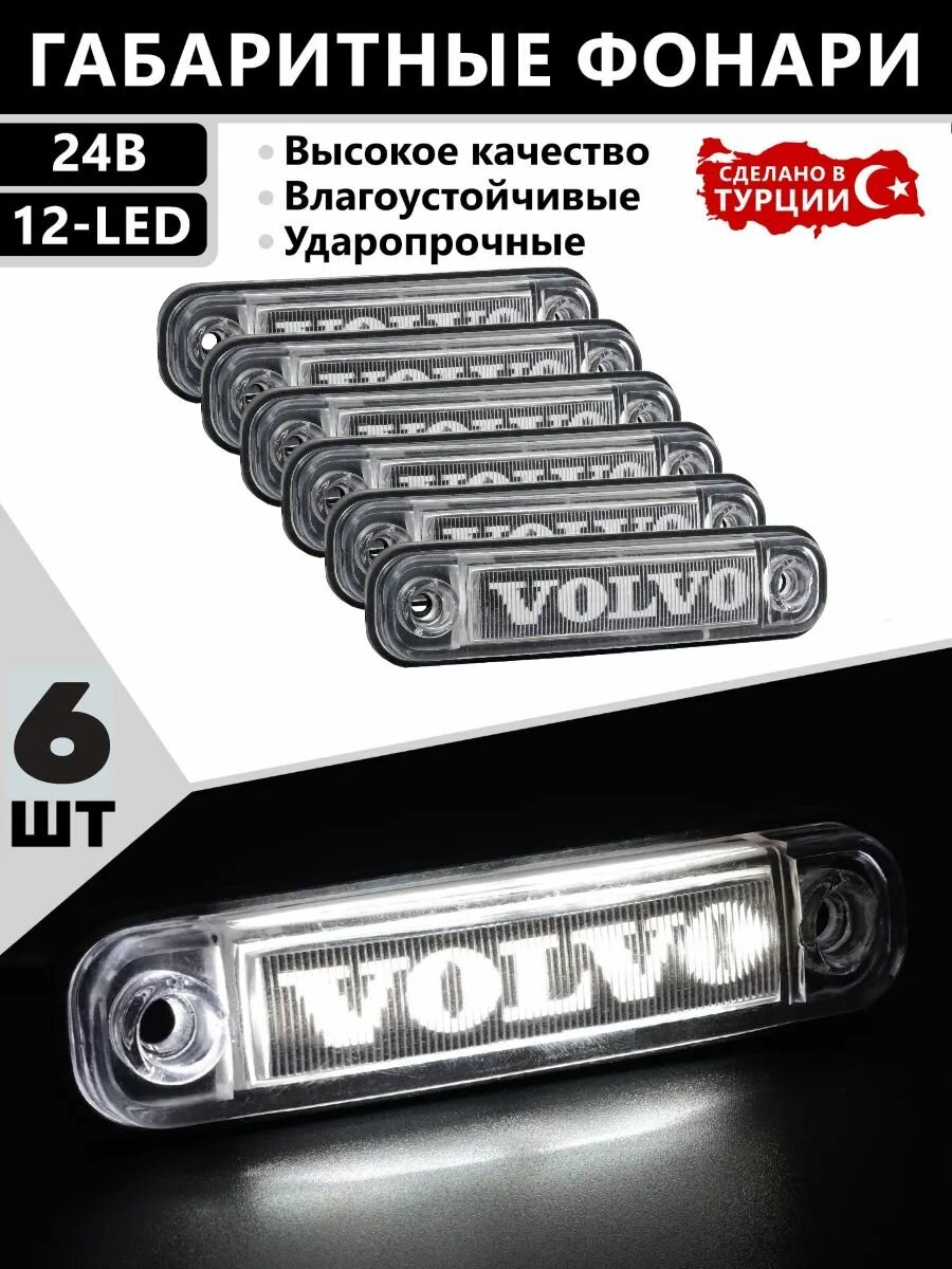Фонари габаритные боковые светодиодные 12-24V