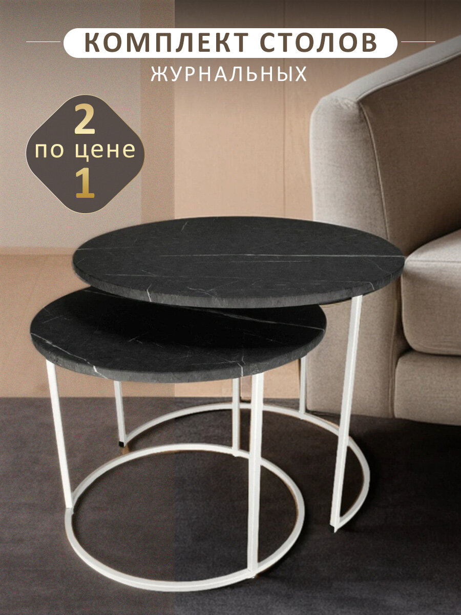 Стол журнальный Мебелик МеталлАрт М001 круглый, цвет черный мрамор/белый