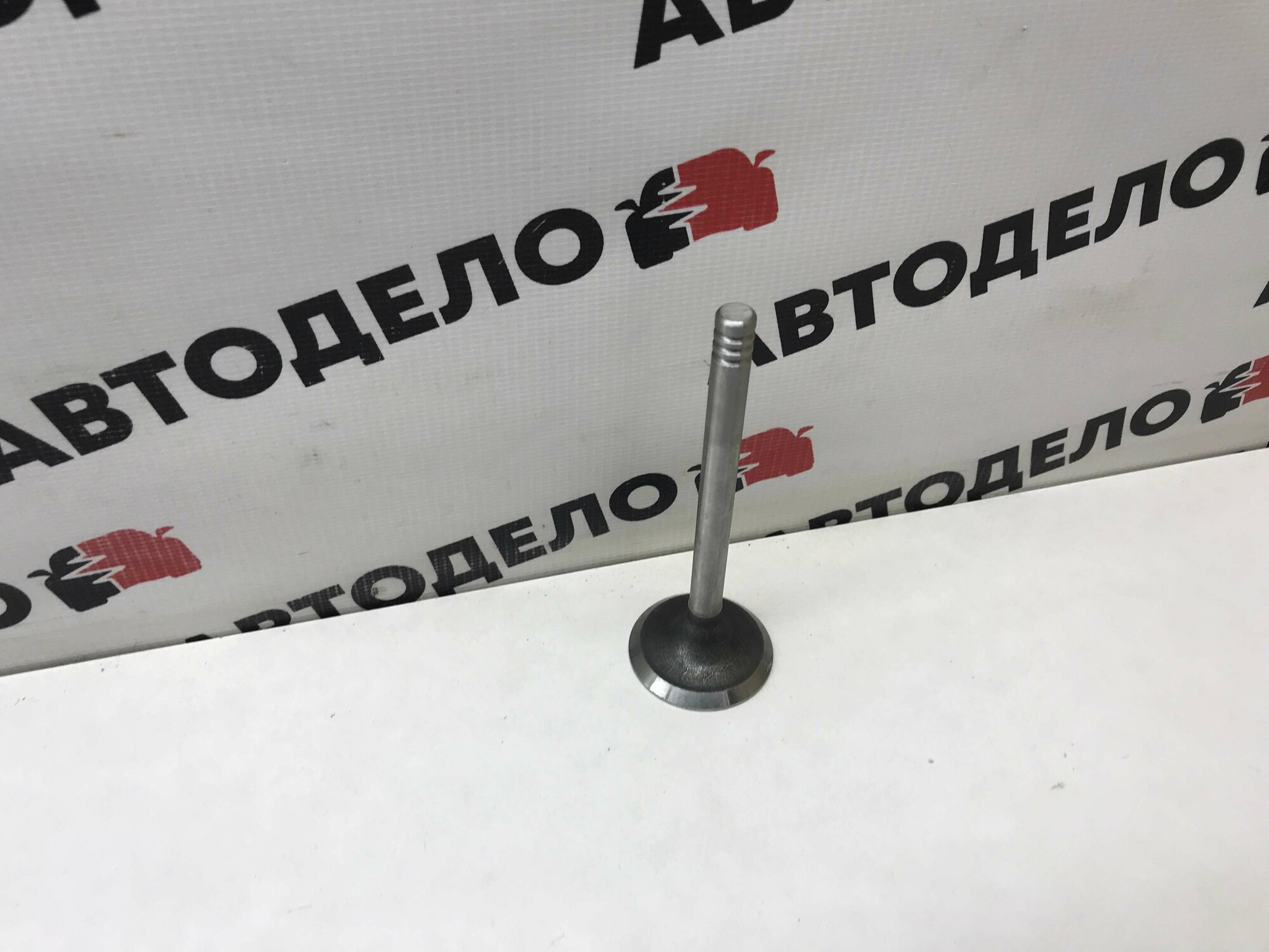 Клапан гбц ВАЗ 2109 2108100701201