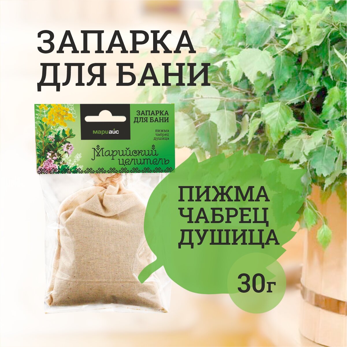 Запарка для бани "Марийский целитель"