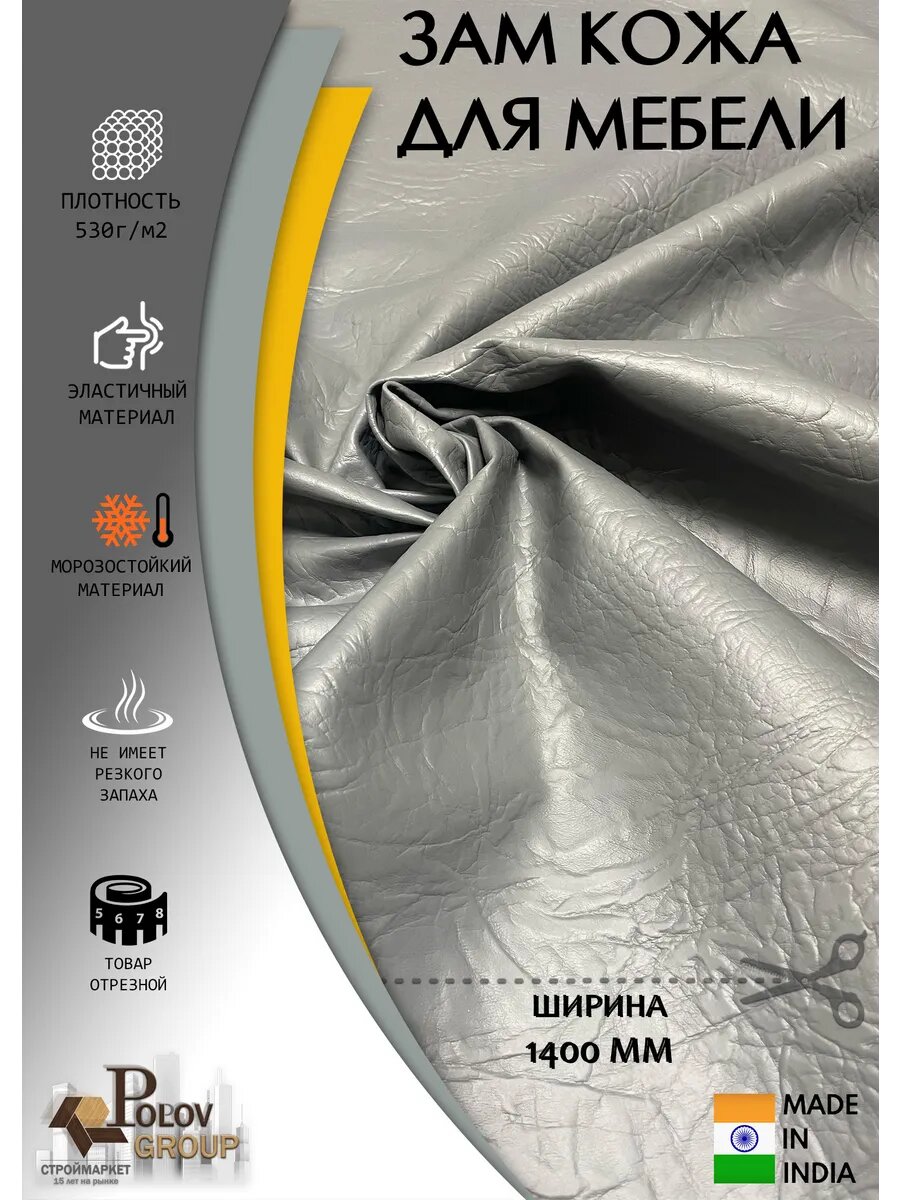 Зам Кожа 1,1 на 1 цвета Grey 7