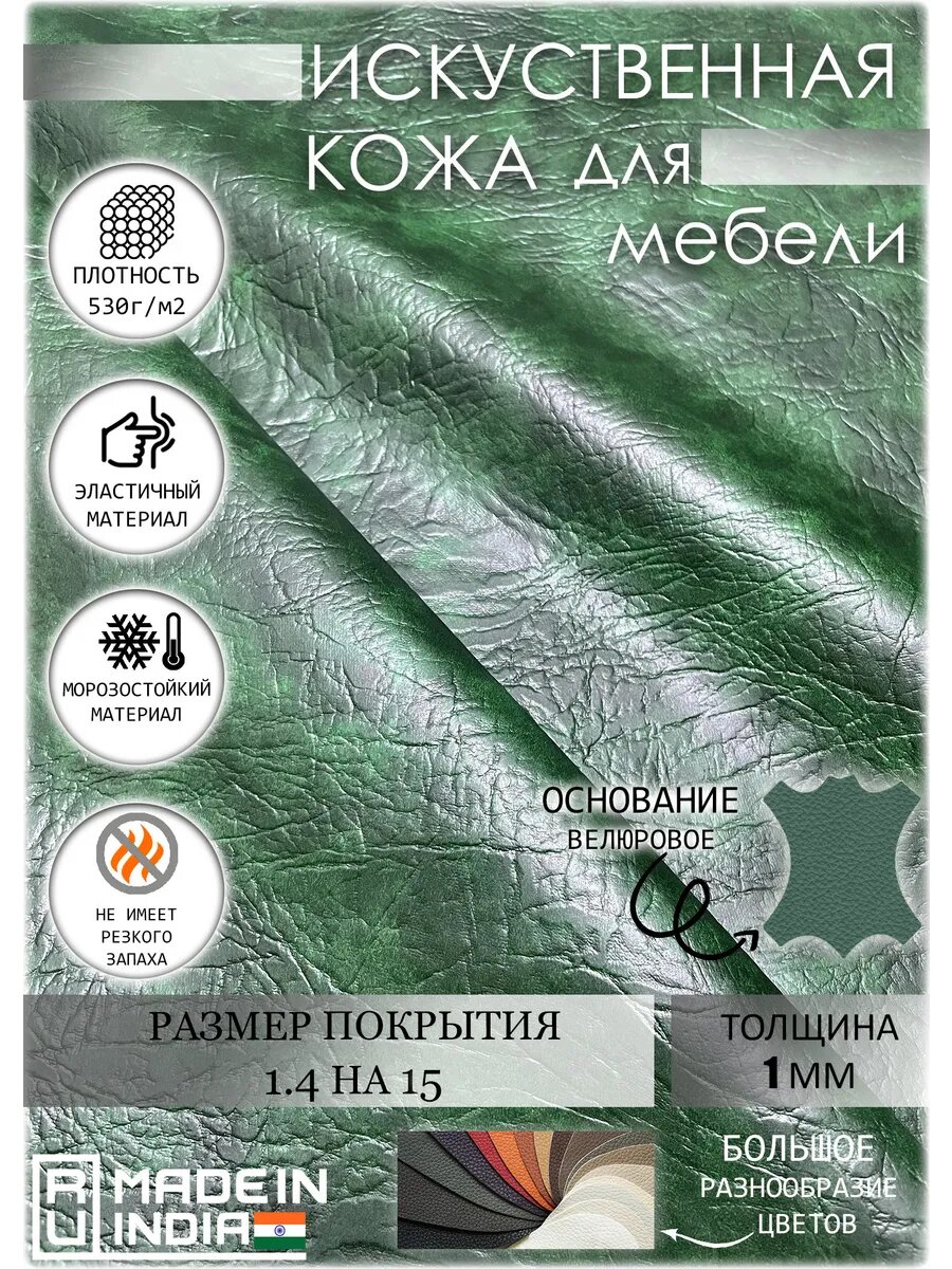 Эко кожа 1.4 на 15 Венеция цвет O Green