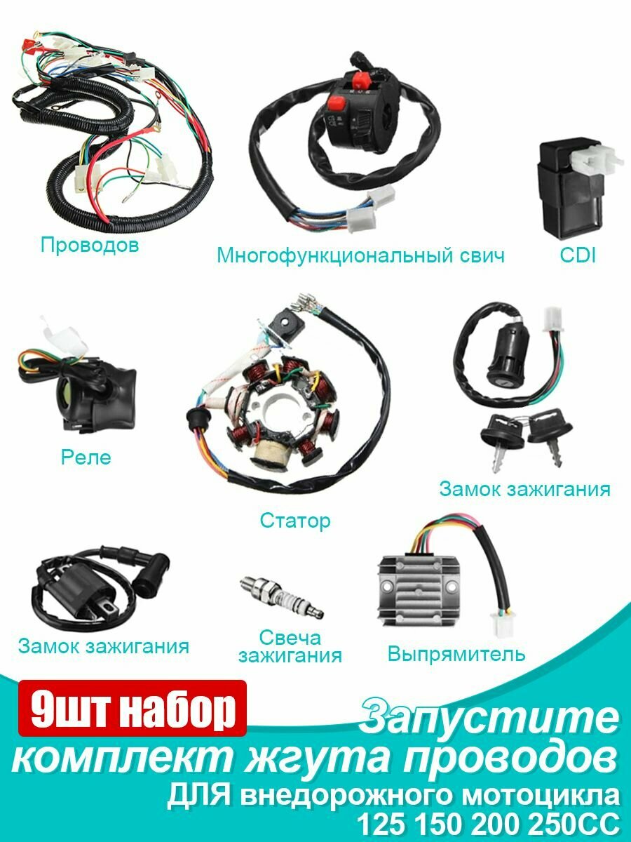 Катушка зажигания полный жгут проводки системы зажигания CDI комплект для ATV QUAD 125-250CC